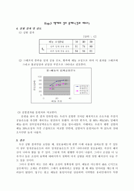 [화학공학]액체의 상호 용해도(결과 레포트)-1페이지