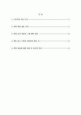 기업해체와 인터넷 혁명-1페이지