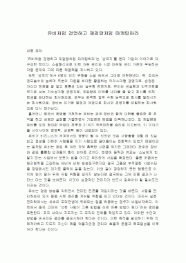 유비처럼 경영하고 제갈량처럼 마케팅하라 독후감-1페이지