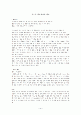 [독후감]게으른 백만장자를 읽고-1페이지