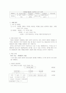 고등학교 교수 설계-1페이지