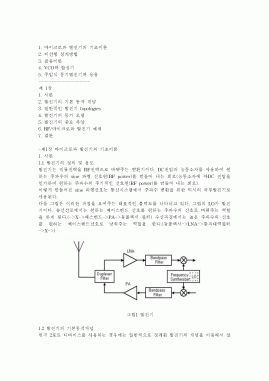 마이크로파 발진기 이론-1페이지