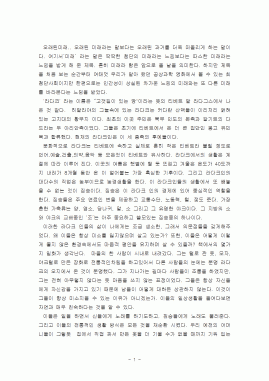 오래된 미래 - 라다크로부터 배운다-1페이지