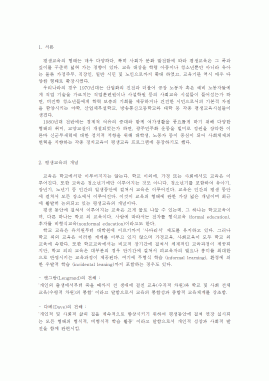 평생교육의 개념 평생교육론의 대두배경 평생교육 필요성-1페이지