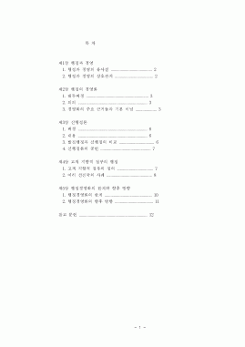 [사회과학] 행정학 레포트-1페이지