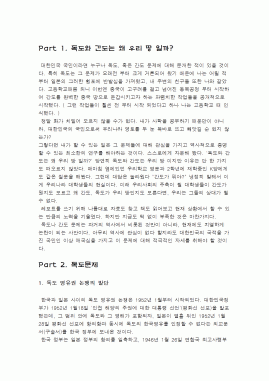 간도와 독도의 영유권 문제, 영토 분쟁, 역사적 원인-1페이지