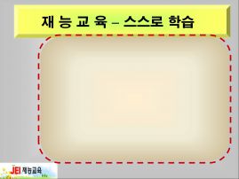 재능교육 광고기획서-1페이지