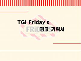 TGI Fridays 광고기획서-1페이지