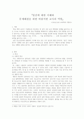 일진학생에 대한 이해와 바람직한 교사의 태도-1페이지