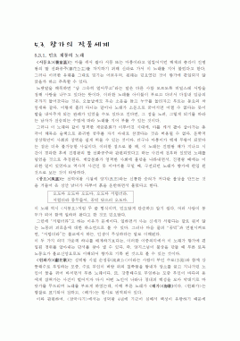 [한국문학통사]`향가의 작품세계` 요약/정리-1페이지