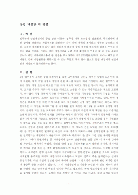 [법학]상법 개정안 의 쟁점-1페이지