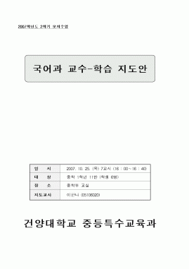 자폐장애아동 교수학습계획 및 결과보고서 -1페이지