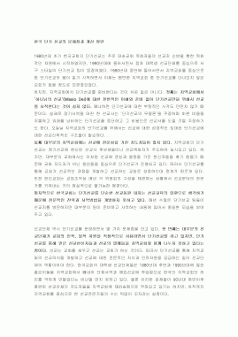 한국 단기선교의 문제점과 개선방안-1페이지