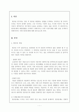 빈곤문제 사회복지 빈곤의 문제 빈곤의 개념 절대적 빈곤 빈곤의대책-1페이지