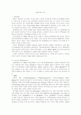 평생 학습 도시-1페이지