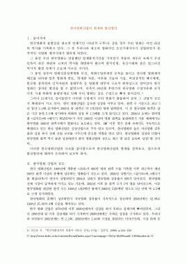 한국영화산업의 현재와 발전방안-1페이지