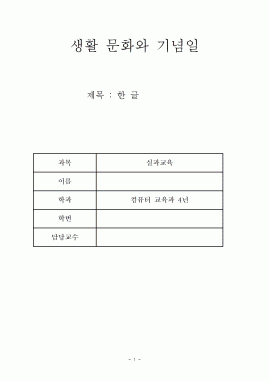 한글날(갑안 지도안-1페이지