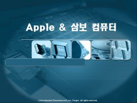 Apple & 삼보 컴퓨터-1페이지