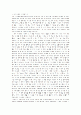 불교철학-유식사상, 여래장사상, 천태종, 화엄종-1페이지