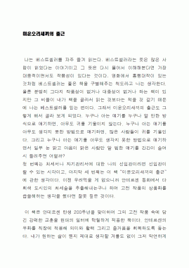 미운오리새끼의 출근 독후감 & 감상문-1페이지