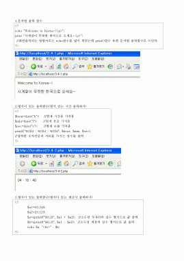 php(문자열함수17개 소스예 & 실행화명)-1페이지