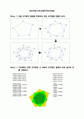 정오각형(수학교재연구및지도법)-1페이지