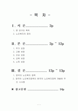 2007 영국노인정책과 우리나라 노인정책의 비교 분석.-1페이지