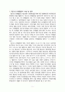 2007년 청소년 수련활동에 관한 레포트-1페이지