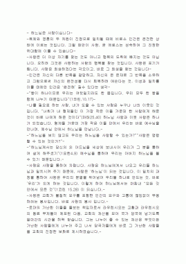 하느님은 사랑이십니다./ 감상문-1페이지