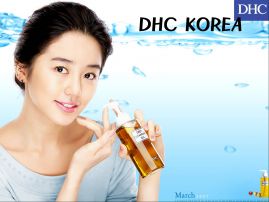 [마케팅관리] DHC KOREA의 마케팅 전략 PPT-1페이지