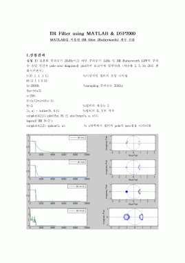 IIR Filter using MATLAB-1페이지