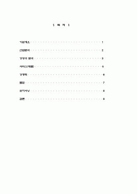 품질경영 -이마트 사례조사--1페이지