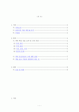 부의 미래 감상평-1페이지