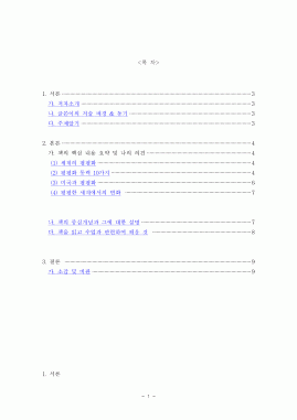 세계는 평평하다 서평-1페이지