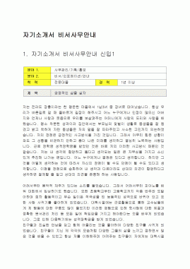 자기소개서 비서사무안내-1페이지