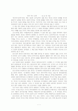 중국역사산책을 읽고-1페이지