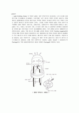 LED[Light-Emitting Diode]-1페이지