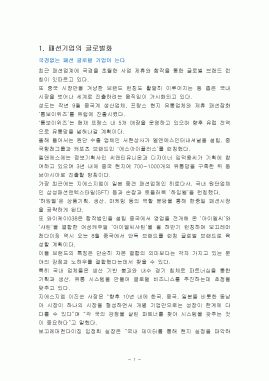 패션기업의 글로벌화-1페이지