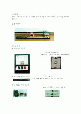 [실험] (물리실험예비레포트)휘스톤브리지를 이용한 전기저항 측정실험-1페이지