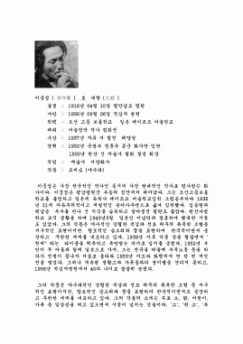 이중섭에 대하여-1페이지