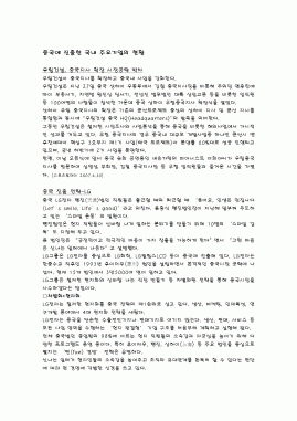 중국에 진출한 국내 주요기업/노무관리-1페이지