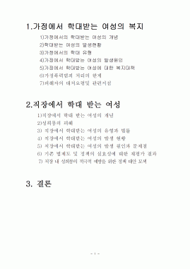 학대여성에 대한 자료-1페이지