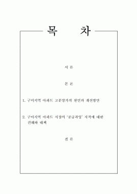 주택문제 지방자치론-1페이지