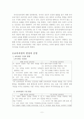 6차 유아교육과정과 7차 유아교육과정의 비교-1페이지