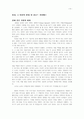 [예술과 철학] 영화, 그 비밀의 언어/ 장 클로드 카리에르-1페이지