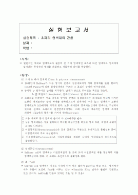 초파리 염색체의 관찰 - 결과보고서-1페이지