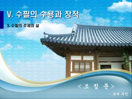 고전문학 수업 ppt 자료-1페이지