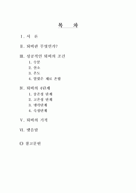 해우소 이야기 - 퇴비의 기적-1페이지