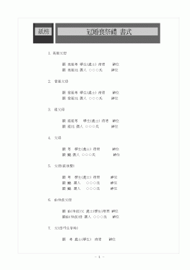 관혼상제의 모든 것-1페이지