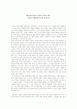 바람직한 언론의 사회적 의무와 책임 - 미얀마 유혈사태 보도를 중심으로 -1페이지